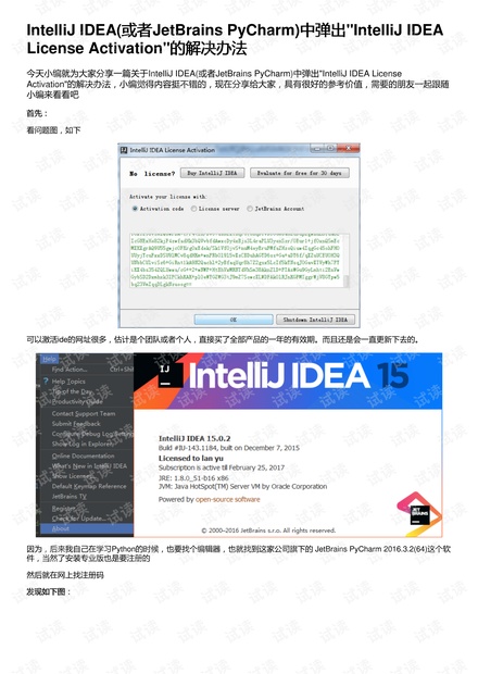 intellijidea-jetbrainspycharm-intellijidealicenseactivation-idea-csdn