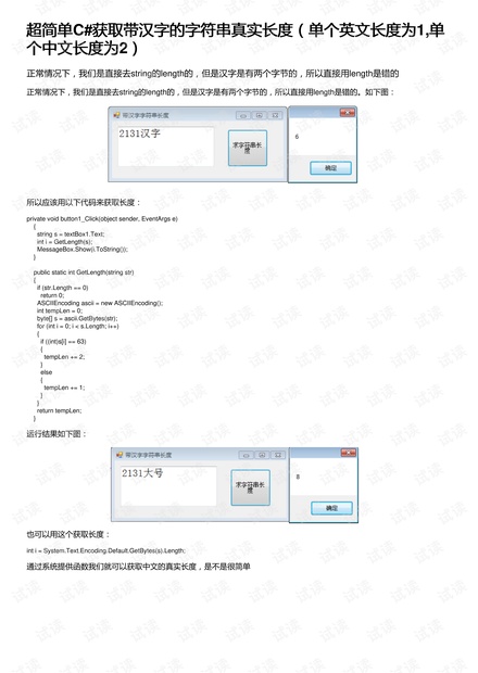 超简单c获取带汉字的字符串真实长度（单个英文长度为1单个中文长度为2）c字符串长度c中获取字符串长度资源 Csdn下载 资源 Csdn下载