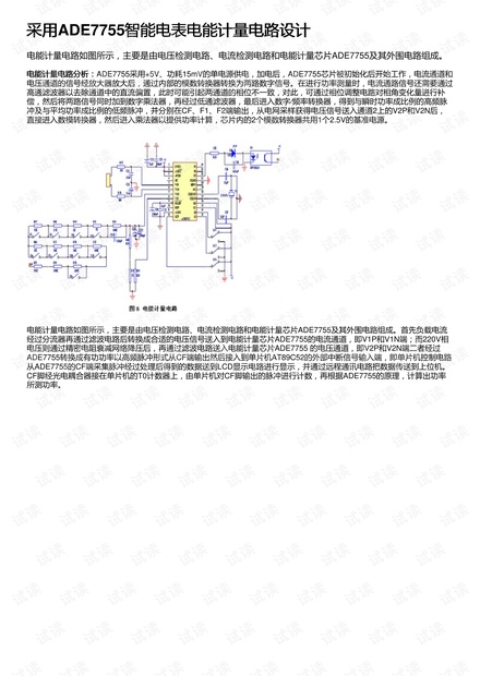 采用ADE7755智能电表电能计量电路设计_bl0940电路图资源-CSDN下载