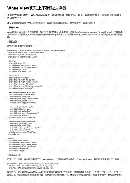 WheelView实现上下滑动选择器资源-CSDN下载