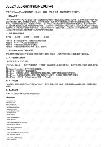 Java DAO模式详解：接口、结构与实战应用 - CSDN文库
