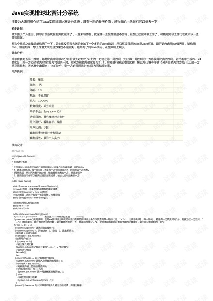 Java实现排球比赛计分系统排球比赛计分系统java程序设计资源 Csdn下载
