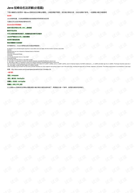 Java驼峰命名法详解必看篇java驼峰命名规则资源 Csdn文库 资源 Csdn文库