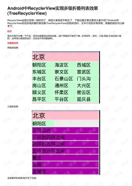 Android中recyclerview实现多级折叠列表效果treerecyclerviewandroid多层嵌套recycleview
