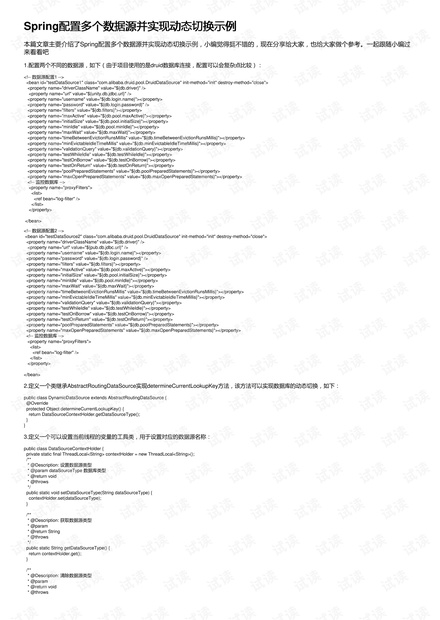 Spring配置多个数据源并实现动态切换示例若依动态切换数据源若依动态数据源资源 Csdn文库 4287