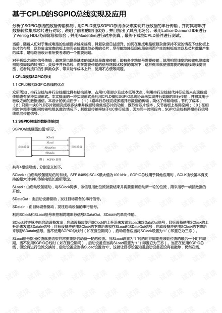 基于CPLD的SGPIO总线实现及应用_SFF-8485资源-CSDN下载