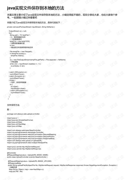 Java实现文件保存到本地的方法java保存文件到本地java保存文件到本地资源 Csdn文库 资源 Csdn文库