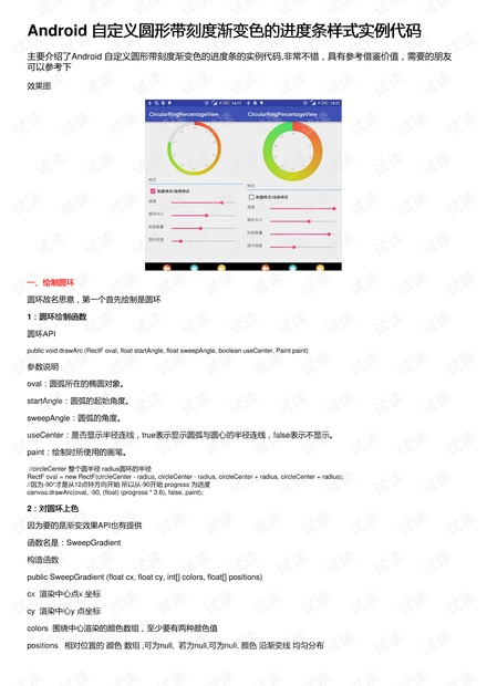 Android自定义圆形带刻度渐变色的进度条样式实例代码资源 Csdn文库 资源 Csdn文库