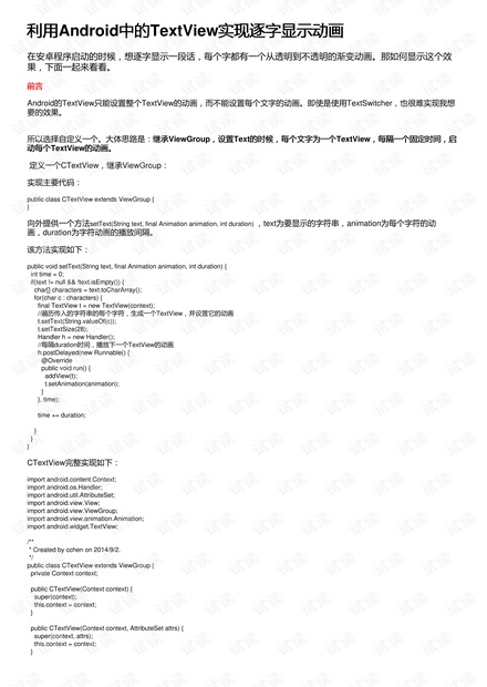 利用Android中的TextView实现逐字显示动画 - CSDN文库
