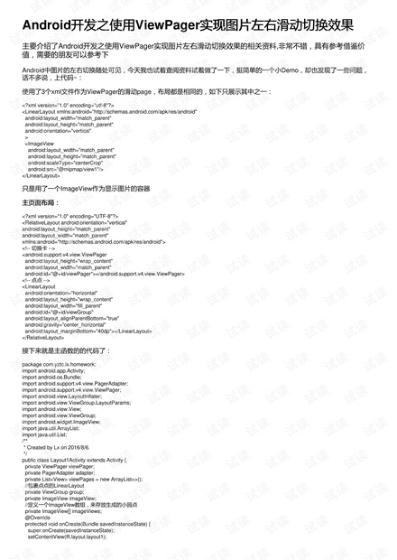 Android开发之使用viewpager实现图片左右滑动切换效果资源 Csdn文库 资源 Csdn文库