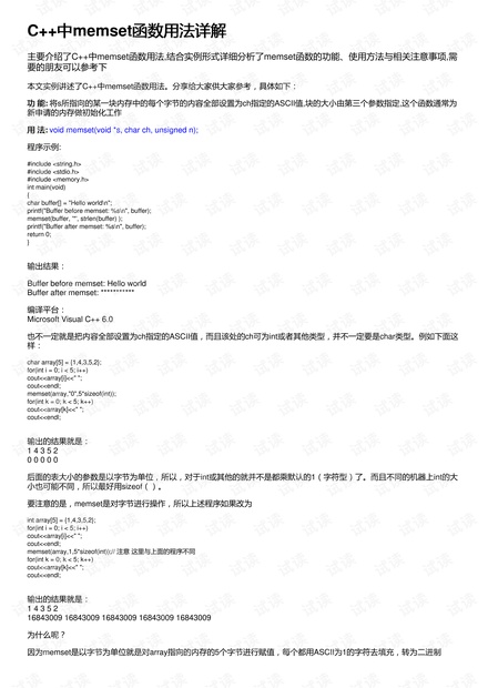 C中memset函数用法详解cmemset用法资源 Csdn文库 资源 Csdn文库
