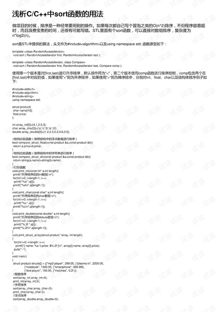 浅析cc中sort函数的用法stdsort资源 Csdn文库 