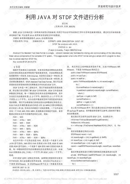 利用JAVA对STDF文件进行分析.pdf_atdf资源-CSDN下载