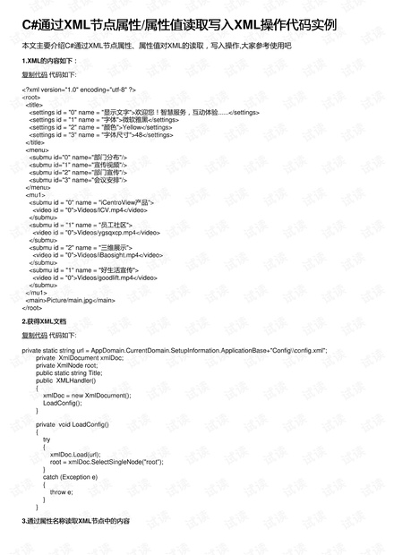 C通过xml节点属性属性值读取写入xml操作代码实例cselectsinglenodec读取xml节点属性资源 Csdn下载 1920