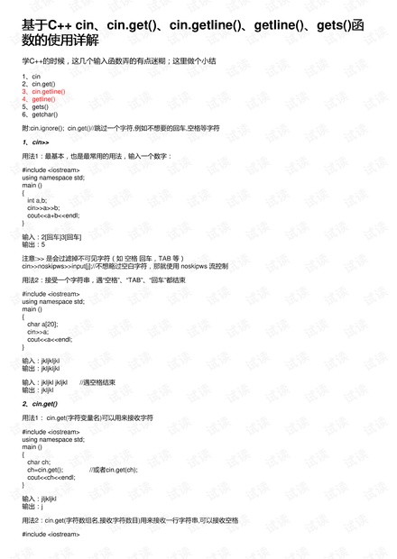 基于c Cin、cin Get 、cin Getline 、getline 、gets 函数的使用详解 Getline在c 中怎么用资源 Csdn文库