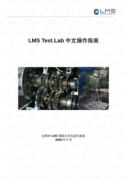 LMS_Test.Lab中文操作指南.pdf_ECER51.03资源-CSDN下载