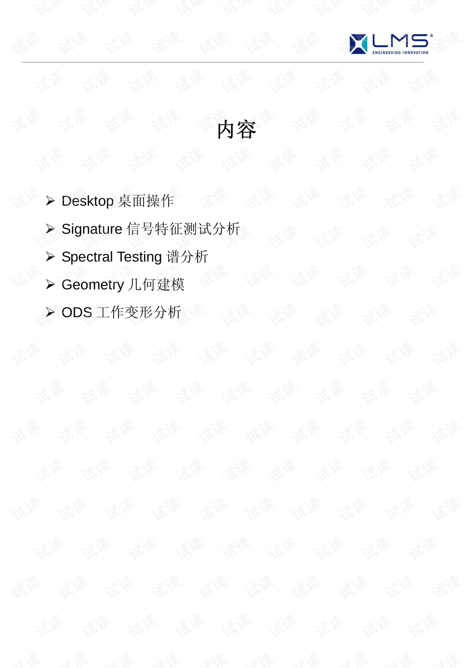 LMS_Test.Lab中文操作指南.pdf_simcentertestlab教程资源-CSDN下载