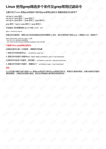 Linux使用grep筛选多个条件及grep常用过滤命令grep过滤多个字段grep过滤多个条件资源 Csdn文库 资源 Csdn文库 