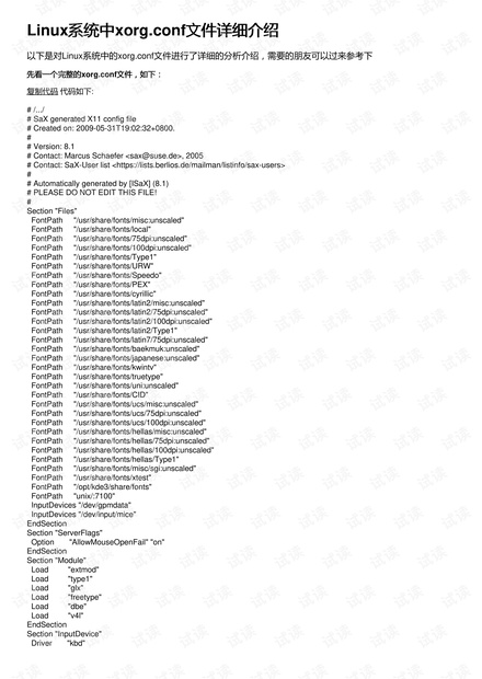 Linux系统中xorg.conf文件详细介绍_xorg.conf资源-CSDN下载