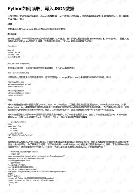 Python如何读取、写入json数据python将数值写为json文件资源 Csdn文库