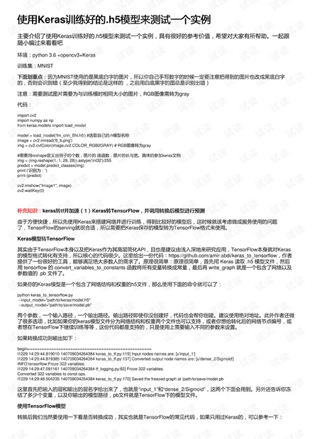 使用keras训练好的h5模型来测试一个实例使用训练好的h5模型资源 Csdn文库 资源 Csdn文库 