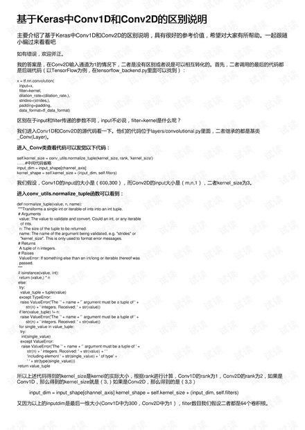 基于Keras中Conv1D和Conv2D的区别说明_conv1d和conv2d的区别资源-CSDN下载