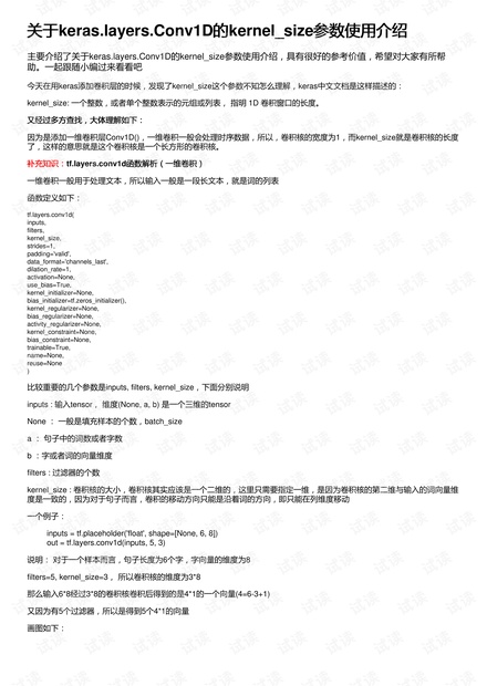 keras.layers.Conv1D：深入理解kernel_size参数 - CSDN文库