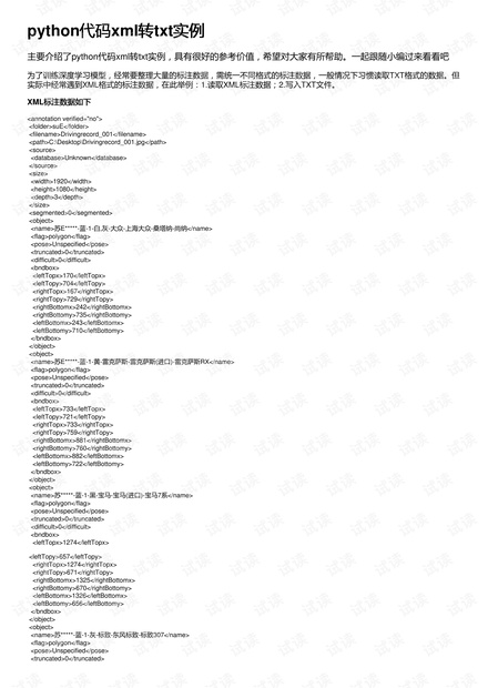 Python代码xml转txt实例xml转txt资源 Csdn文库 资源 Csdn文库 2651