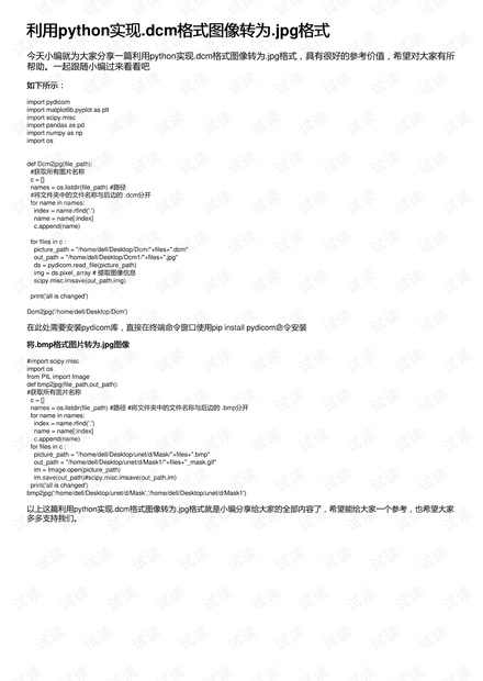 利用python实现dcm格式图像转为格式dcm文件转资源 Csdn文库 资源 Csdn文库