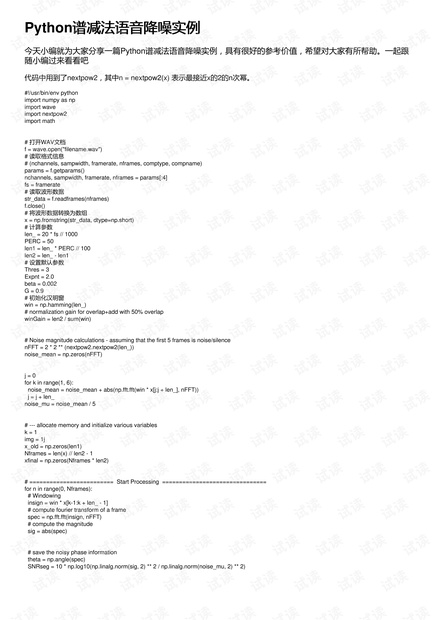 Python谱减法语音降噪实例python音频降噪python语音降噪资源 Csdn文库 资源 Csdn文库