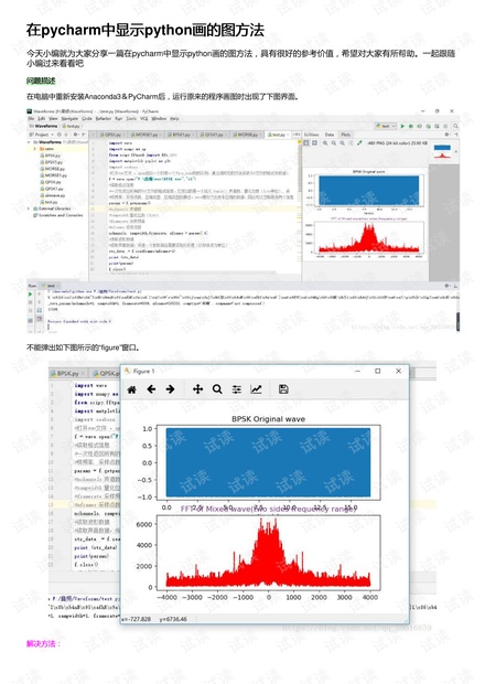 在pycharm中显示python画的图方法_pycharm绘制的图片在哪儿查看,python画的图在哪看资源-CSDN下载