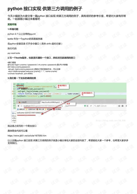 Python接口实现供第三方调用的例子python开发接口让第三方调用python调用第三方接口资源 Csdn文库