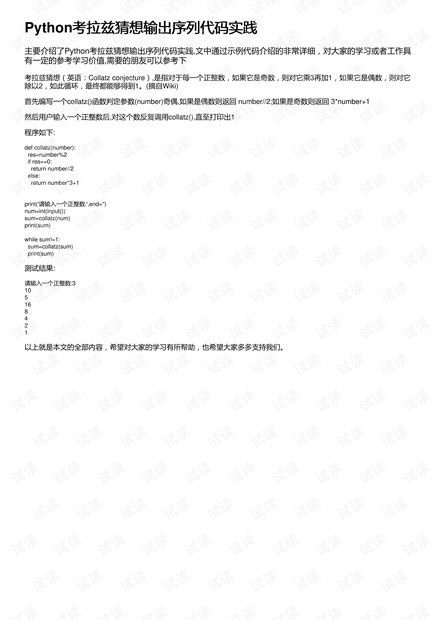 Python考拉兹猜想输出序列代码实践考拉兹猜想python资源 Csdn下载
