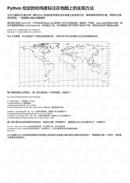 Python给定的经纬度标注在地图上的实现方法python高德地理位置转经纬度资源 Csdn文库 3758