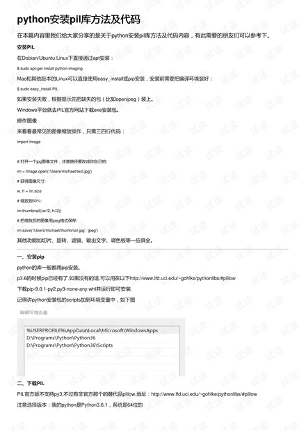 python安装pil库方法及代码_如何安装pil库资源-CSDN下载