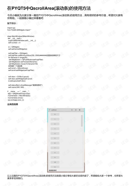 在pyqt5中qscrollarea滚动条的使用方法qscrollarea不显示滚动条资源 Csdn文库 资源 Csdn文库