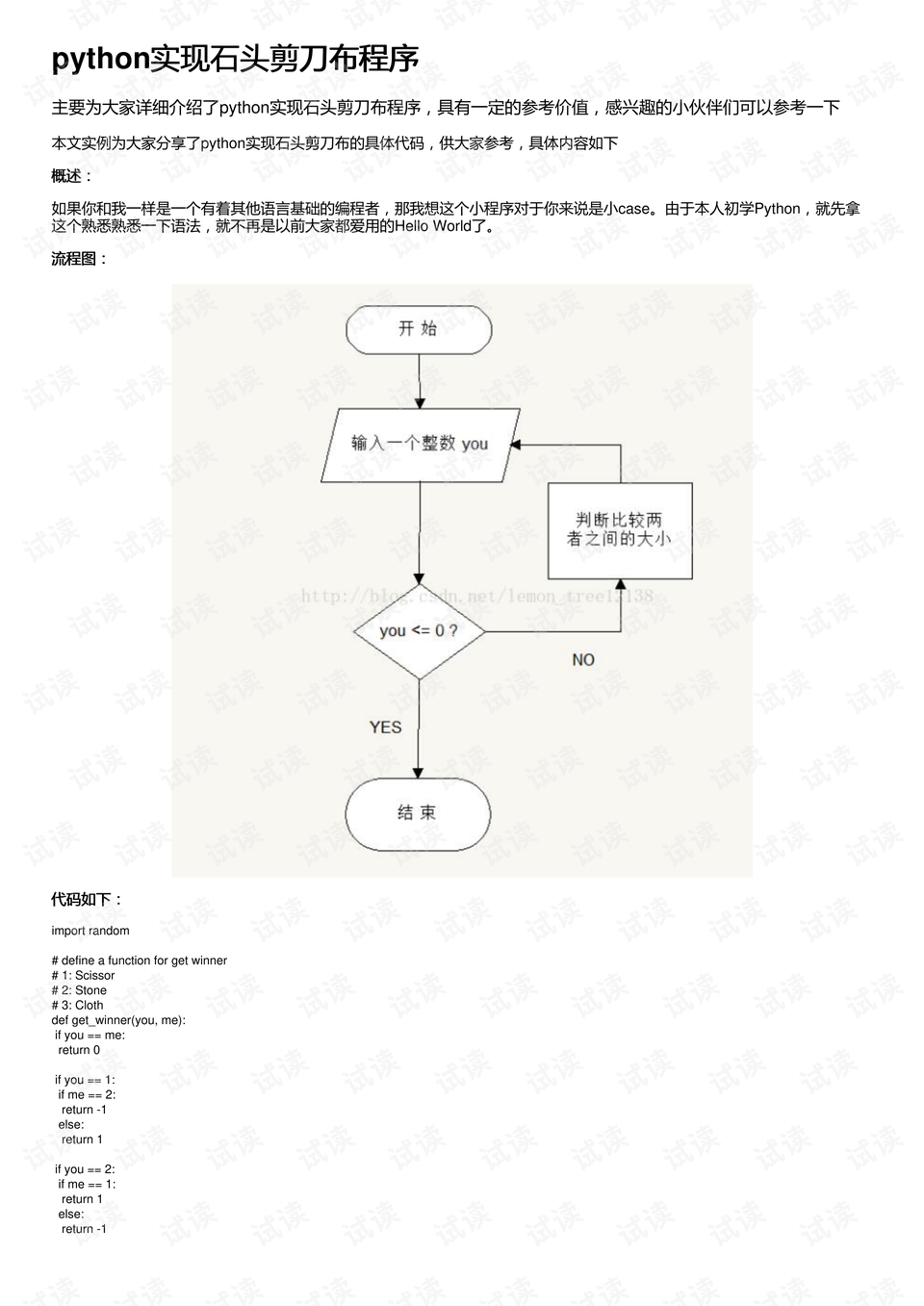 Python实现石头剪刀布程序石头剪刀布python编程代码python石头剪刀布程序 其它代码类资源 Csdn下载