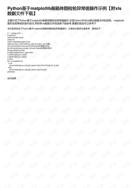 Python基于matplotlib画箱体图检验异常值操作示例【附xls数据文件下载】pltboxplotdft Csdn文库