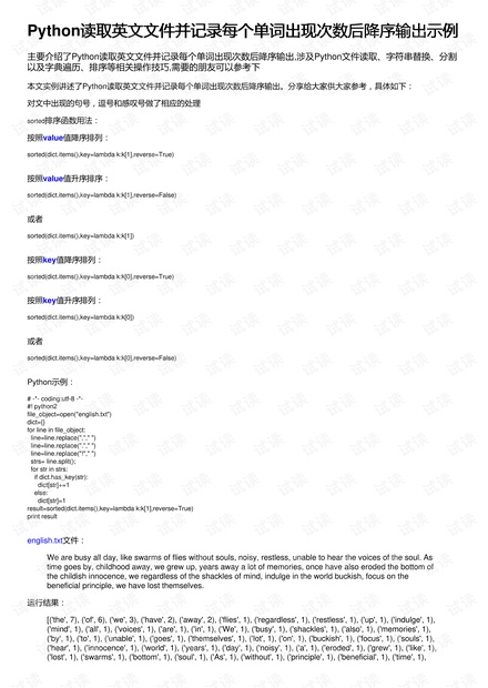 Python读取英文文件并记录每个单词出现次数后降序输出示例文本字符分析描述编写程序从键盘输入字符串,按字符出现频率的降序打印字母。资源 Csdn文库 资源 Csdn文库