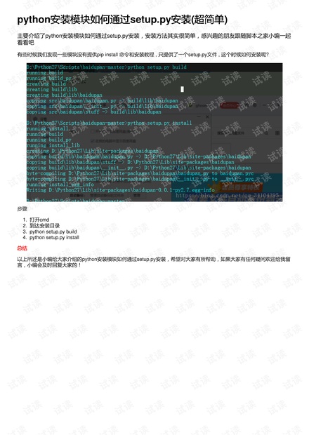 Python安装模块如何通过setuppy安装超简单setuppy怎么安装资源 Csdn文库 资源 Csdn文库