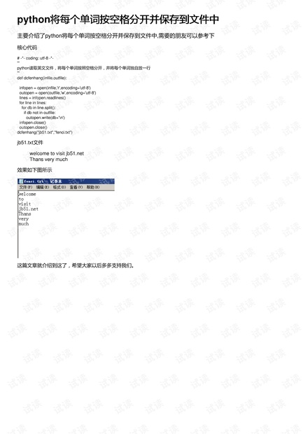 Python将每个单词按空格分开并保存到文件中python去除单词间空格资源 Csdn文库