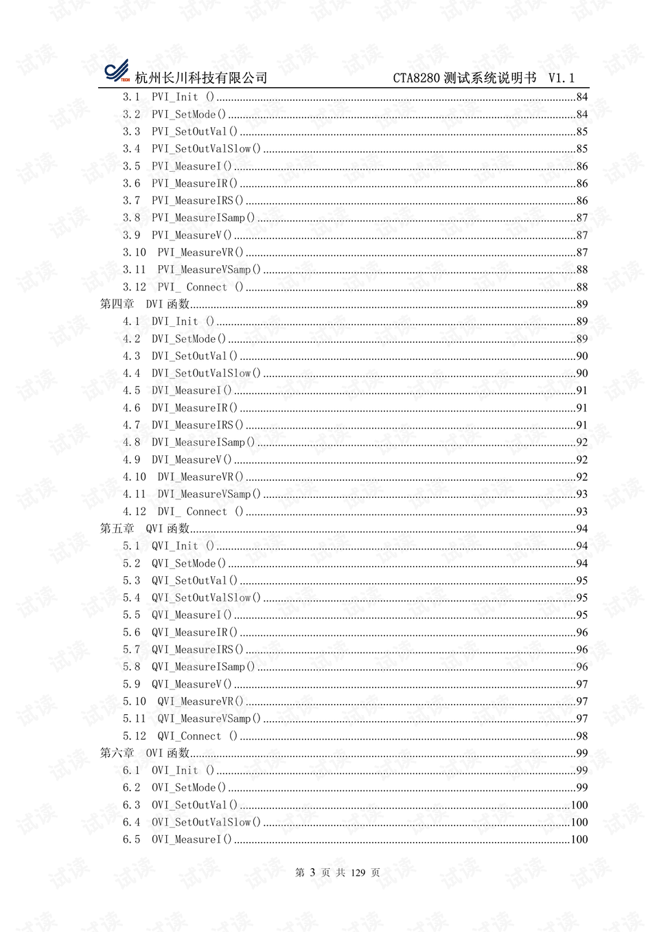 CTA8280测试系统说明书-2014版文档类-电信文档类资源-CSDN下载