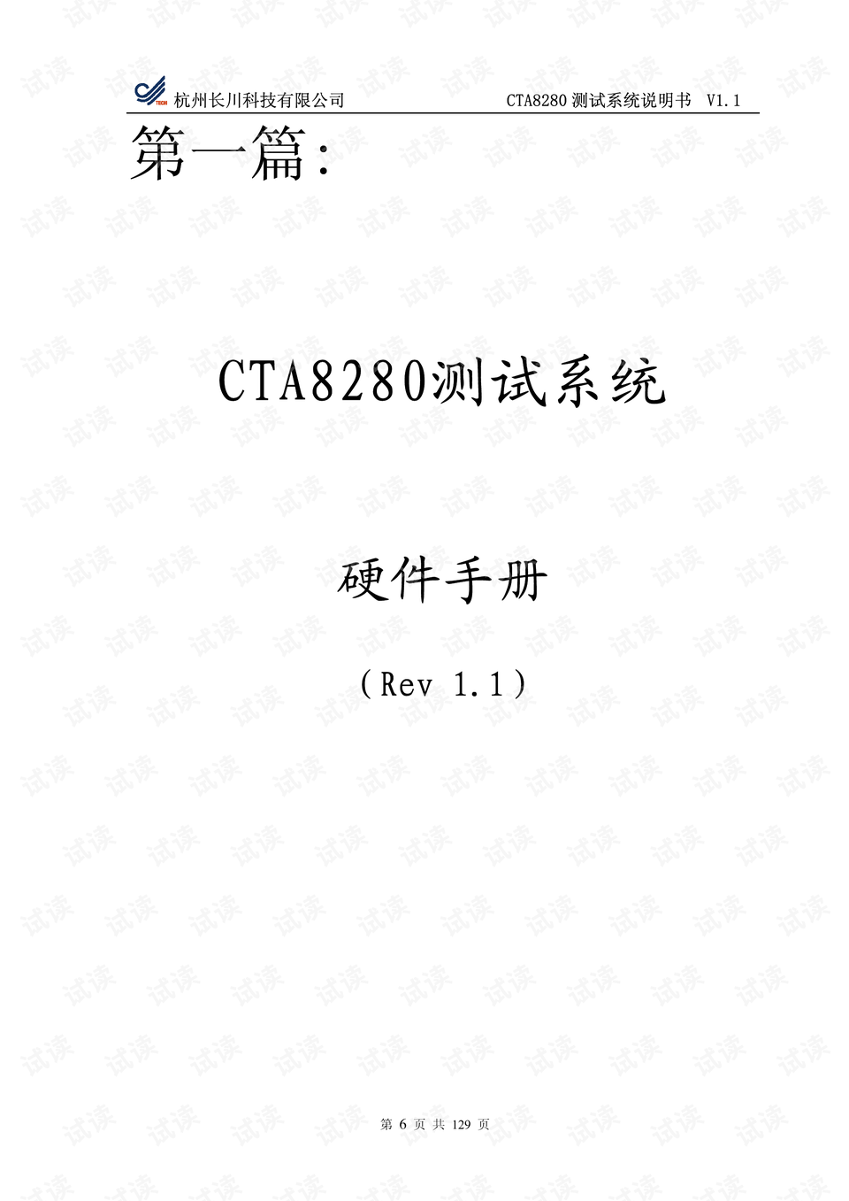 CTA8280测试系统说明书-2014版文档类-电信文档类资源-CSDN下载