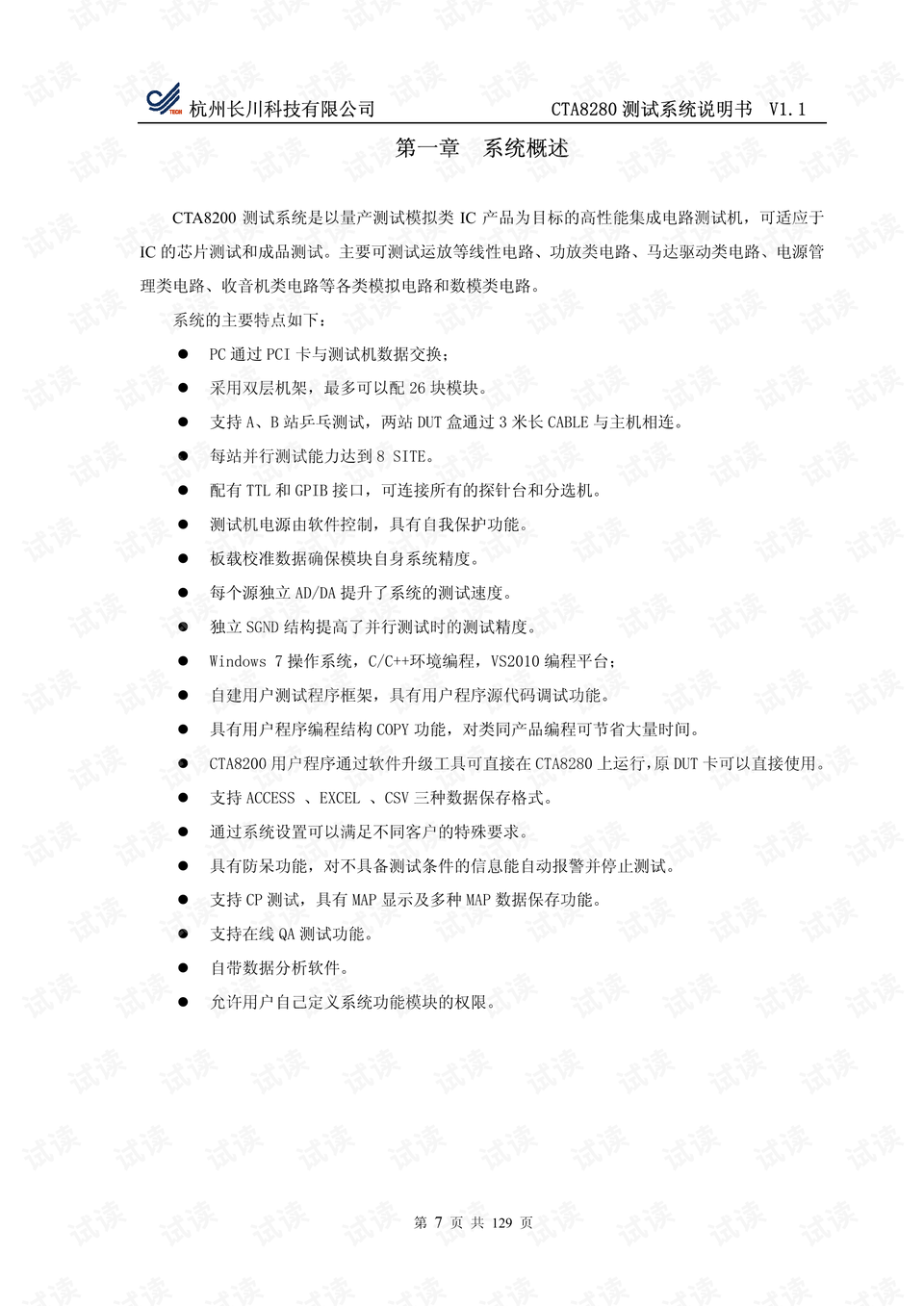 CTA8280测试系统说明书-2014版文档类-电信文档类资源-CSDN下载