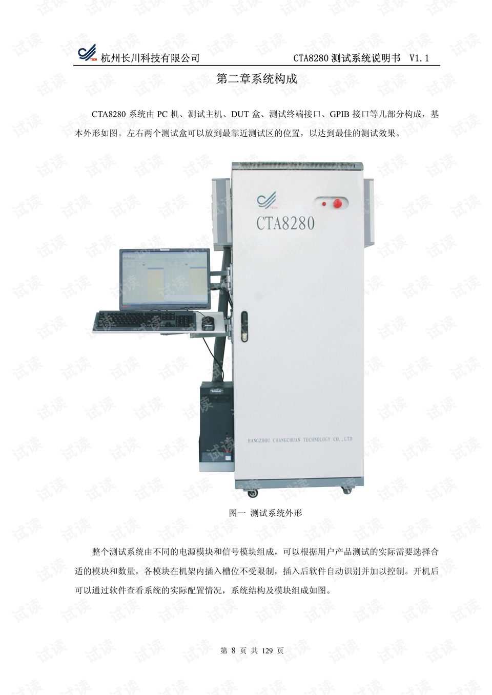 CTA8280测试系统说明书-2014版文档类-电信文档类资源-CSDN下载