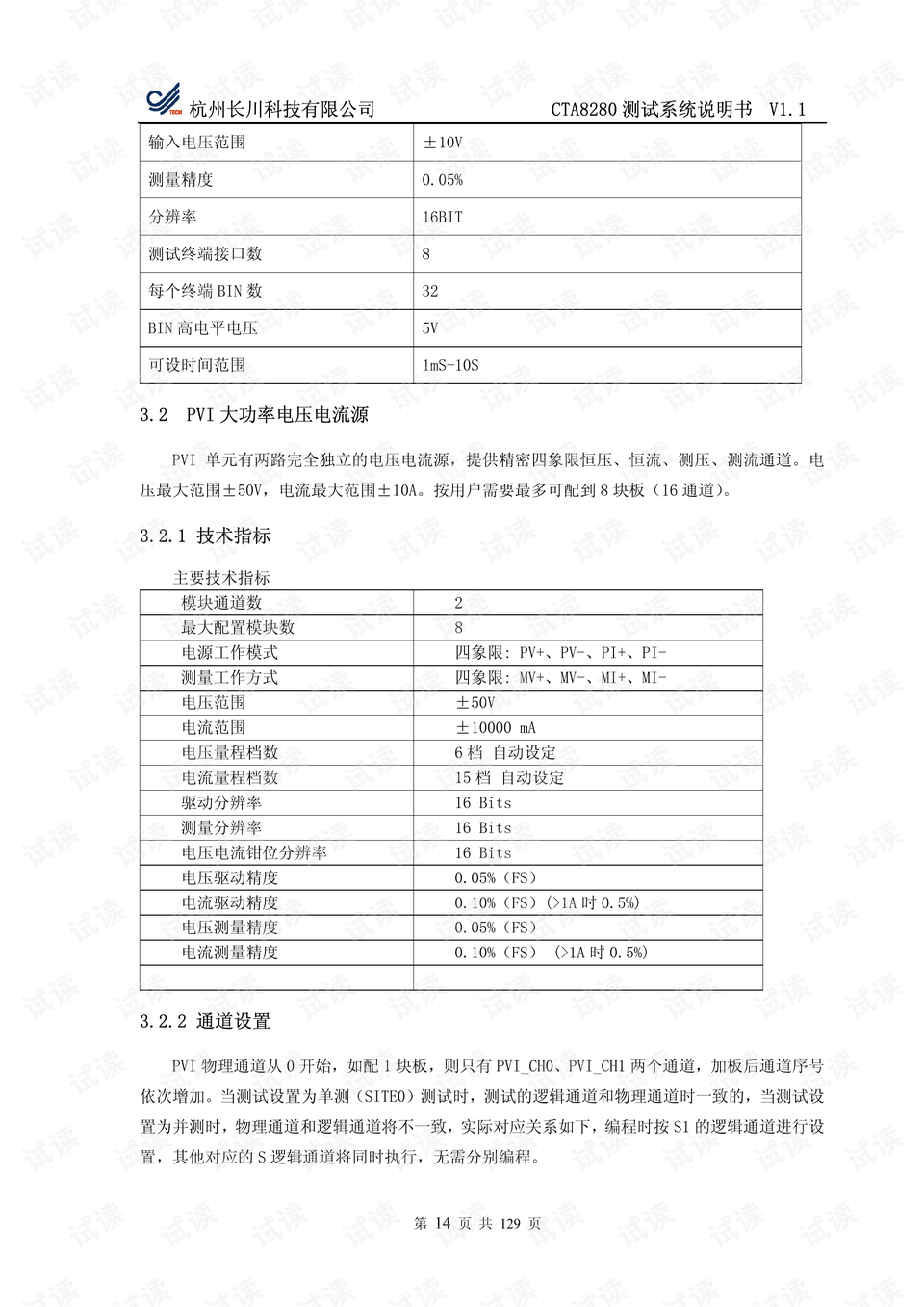 CTA8280测试系统说明书-2014版文档类-电信文档类资源-CSDN下载