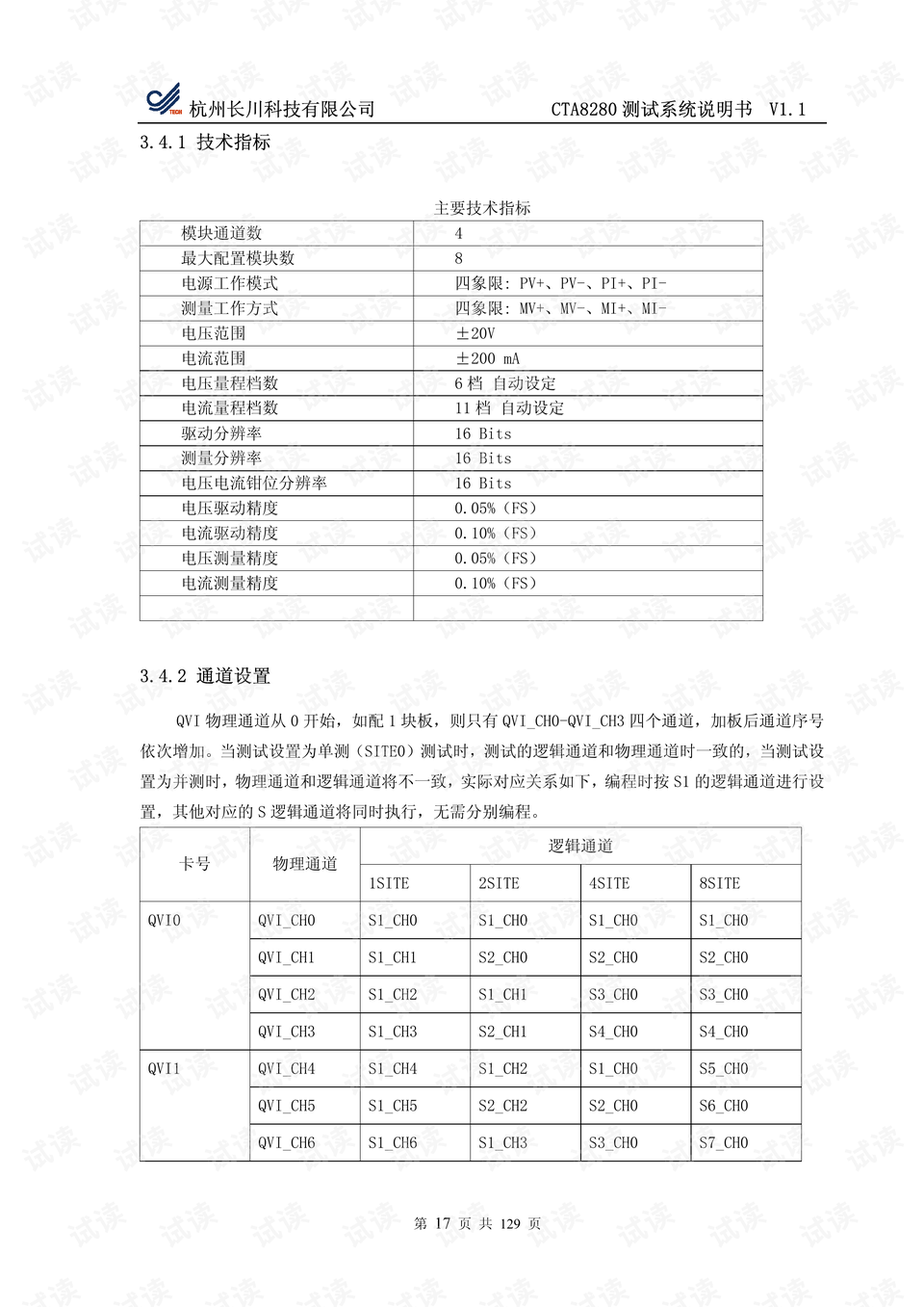 CTA8280测试系统说明书-2014版文档类-电信文档类资源-CSDN下载