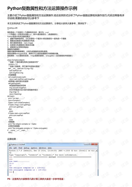 Python复数属性和方法运算操作示例资源 Csdn文库