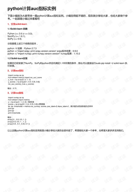 python计算auc指标实例资源-CSDN下载