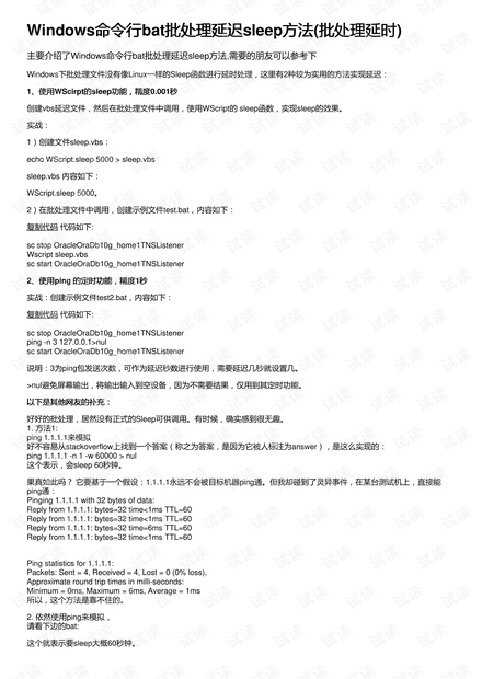 Windows命令行bat批处理延迟sleep方法批处理延时batsleepbatsleep资源 Csdn文库 